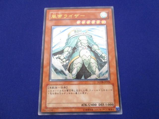 トレカ 遊戯王 FOTB-JP026 風帝ライザー アルティメット(シングルカード)｜売買されたオークション情報、yahooの商品情報をアーカイブ公開 - オークファン（aucfan.com）
