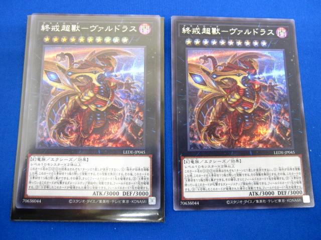 Yahoo!オークション - トレカ 遊戯王 LEDE-JP045 終戒超獸−ヴァルドラ...