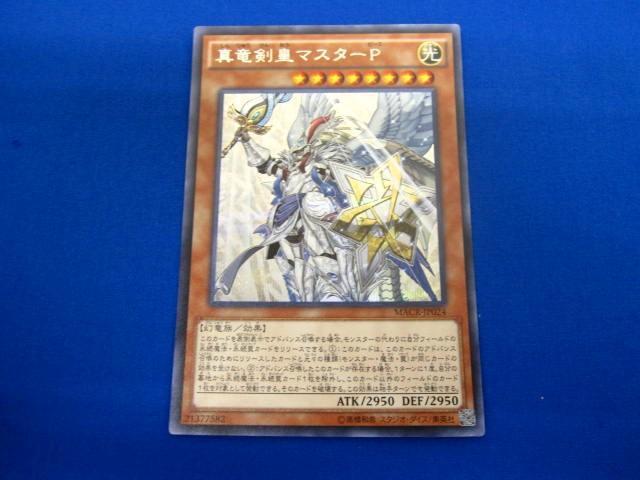 Yahoo!オークション - トレカ 遊戯王 MACR-JP024 真竜剣皇マスターP ...