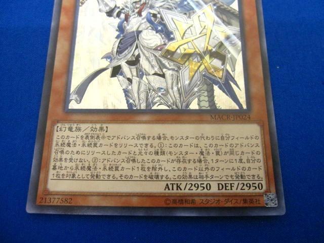 Yahoo!オークション - トレカ 遊戯王 MACR-JP024 真竜剣皇マスターP ...
