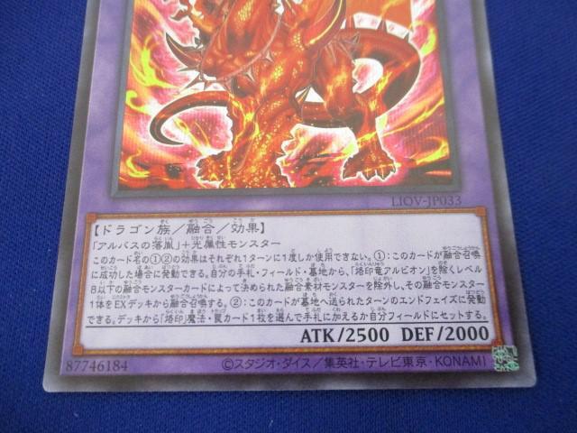 Yahoo!オークション - トレカ 遊戯王 LIOV-JP033 烙印竜アルビオン シ...