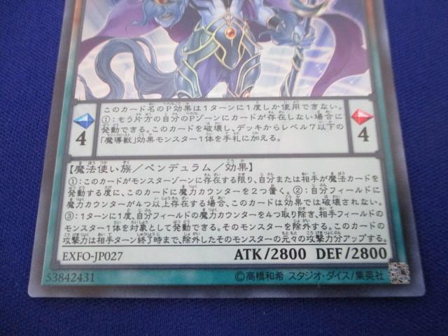 Yahoo!オークション - トレカ 遊戯王 EXFO-JP027 魔導獣 マスターケル...