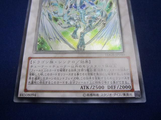 Yahoo!オークション - 【同梱可】状態B トレカ 遊戯王 TDGS-JP040 スタ...