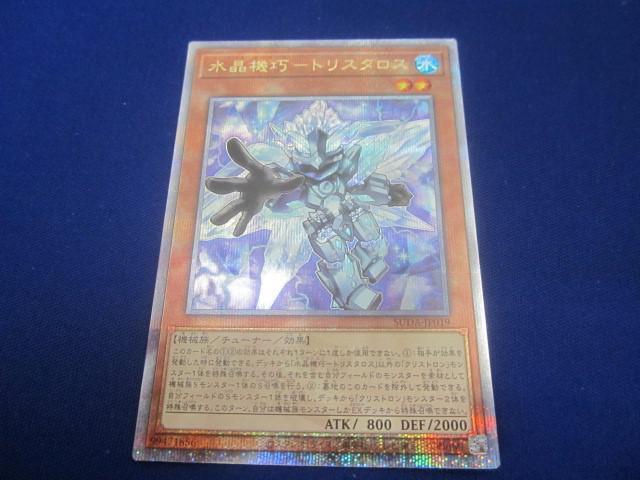 Yahoo!オークション - トレカ 遊戯王 SUDA-JP019 水晶機巧−トリスタロ...
