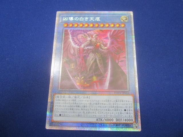 Yahoo!オークション - トレカ 遊戯王 PHHY-JP031 凶導の白き天底 プリ...