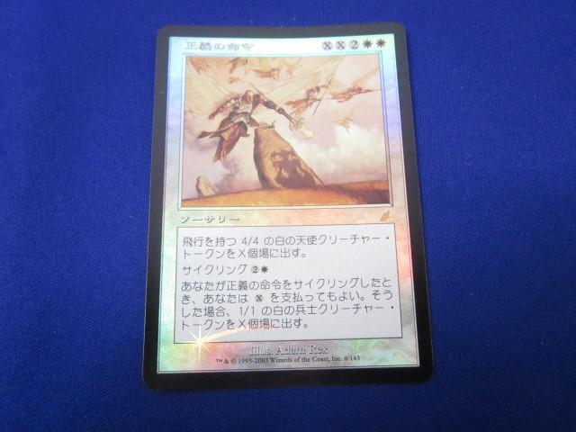 Yahoo!オークション - トレカ マジック ザ・ギャザリング SCG-8 正義の...