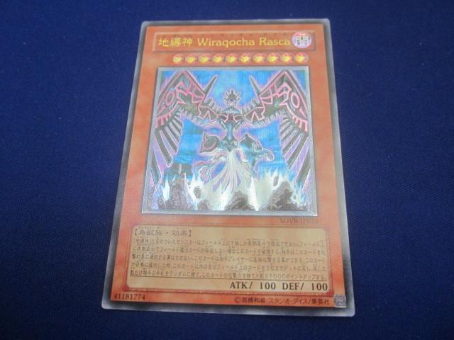 Yahoo!オークション - トレカ 遊戯王 SOVR-JP026 地縛神 Wiraqo...