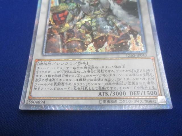 Yahoo!オークション - トレカ 遊戯王 IGAS-JP043 カラクリ大権現 無零...