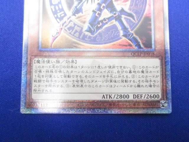 Yahoo!オークション - トレカ 遊戯王 QCLP-JP018 混沌の黒魔術師 QCシ...