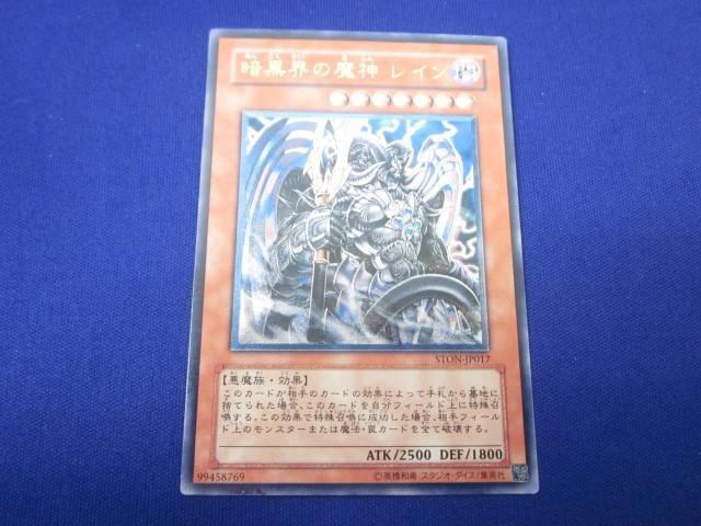 Yahoo!オークション - トレカ 遊戯王 STON-JP017 暗黒界の魔神 レイン ...