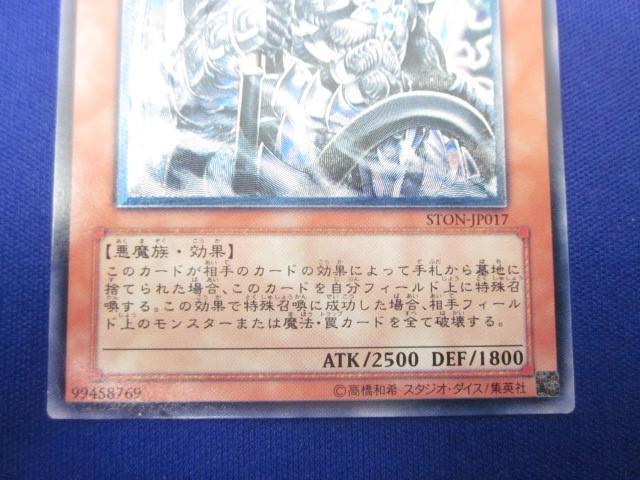 Yahoo!オークション - トレカ 遊戯王 STON-JP017 暗黒界の魔神 レイン ...