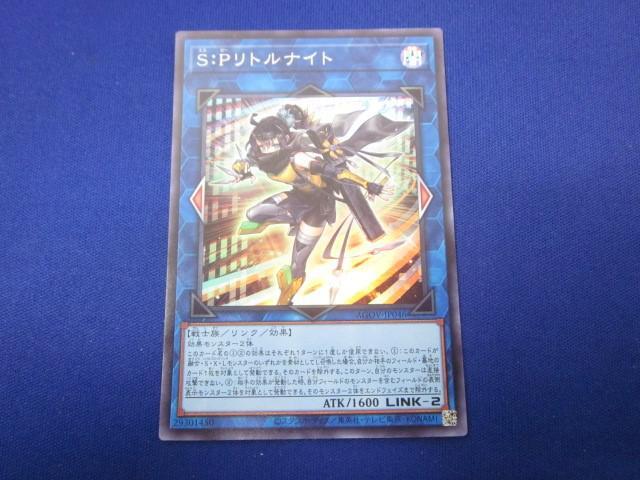 Yahoo!オークション - トレカ 遊戯王 AGOV-JP046 S Pリトルナイト ス...