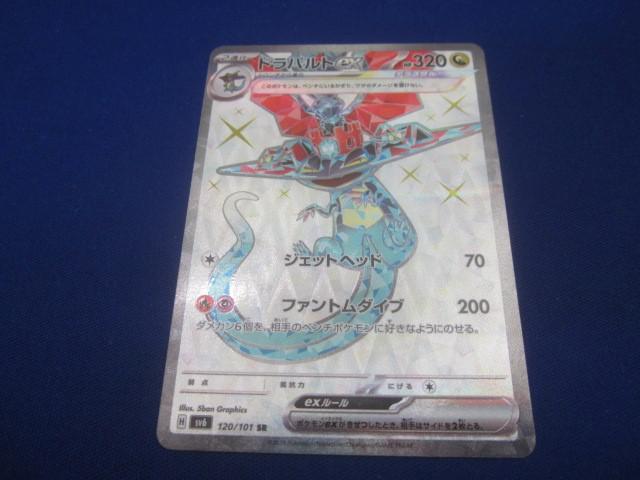 Yahoo!オークション - トレカ ポケモンカードゲーム SV6-120 ドラパル...