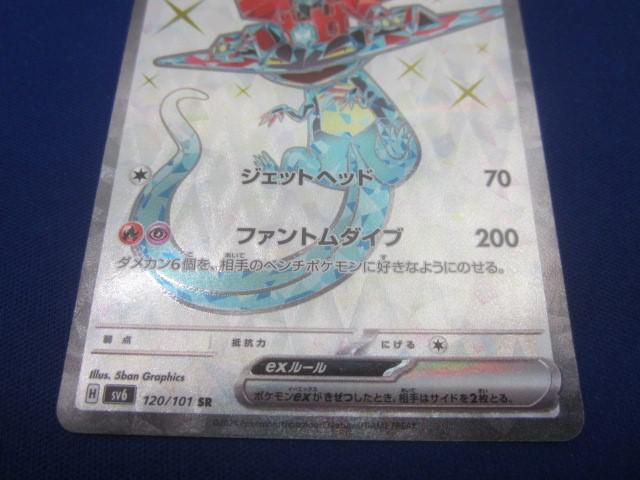 Yahoo!オークション - トレカ ポケモンカードゲーム SV6-120 ドラパル...
