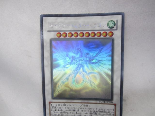 Yahoo!オークション - トレカ 遊戯王 SOVR-JP040 セイヴァー・スター・...
