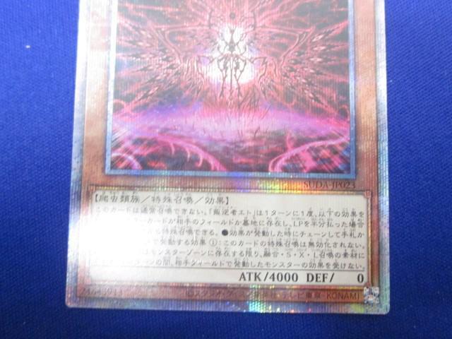 Yahoo!オークション - トレカ 遊戯王 SUDA-JP023 叛逆者エト QCシーク...