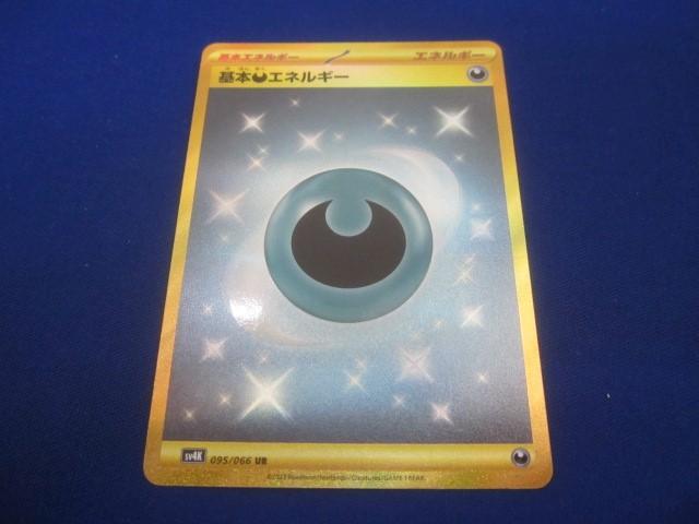 Yahoo!オークション - トレカ ポケモンカードゲーム SV4K-095 基本悪エ...