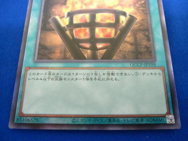 Yahoo!オークション - トレカ 遊戯王 QCCP-JP198 篝火 アルティメット ...
