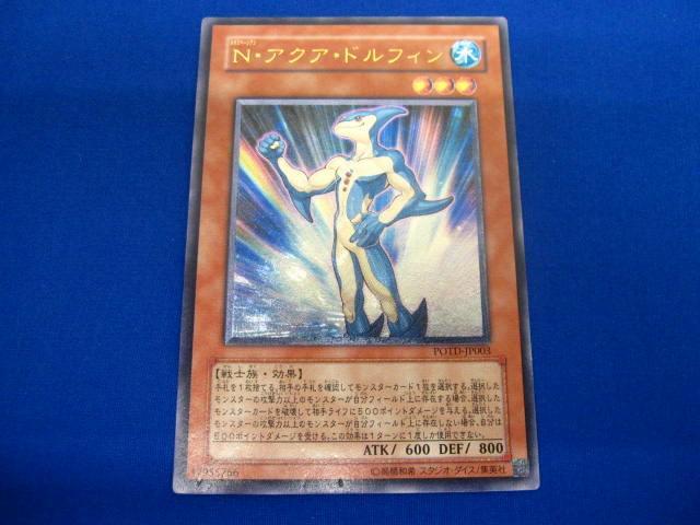 Yahoo!オークション - トレカ 遊戯王 POTD-JP003 N・アクア・ドルフィ...