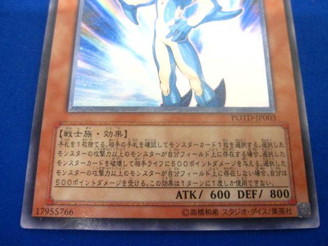 Yahoo!オークション - トレカ 遊戯王 POTD-JP003 N・アクア・ドルフィ...