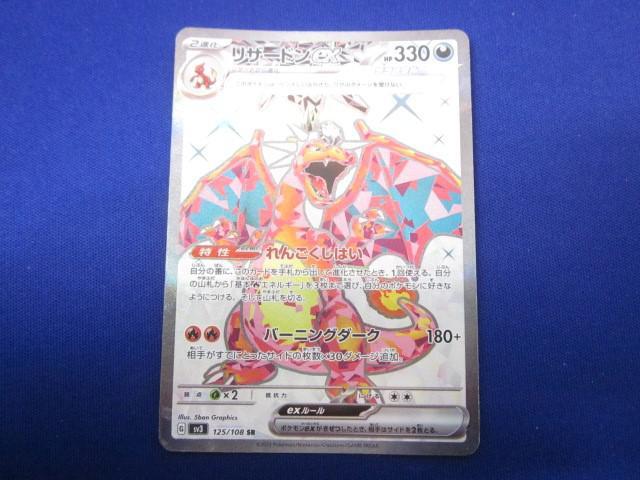 Yahoo!オークション - トレカ ポケモンカードゲーム SV3-125 リザード...