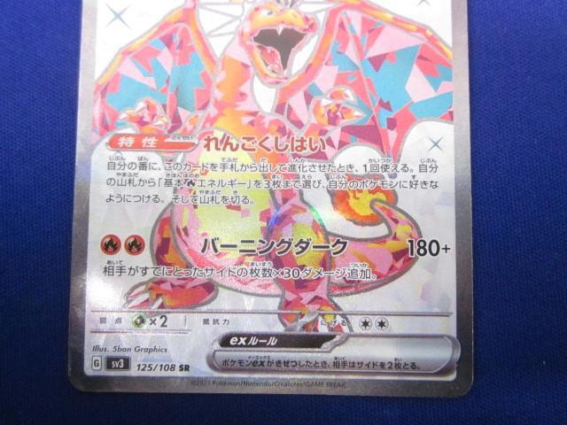 Yahoo!オークション - トレカ ポケモンカードゲーム SV3-125 リザード...