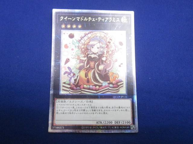 Yahoo!オークション - トレカ 遊戯王 QCCP-JP151 クイーンマドルチェ・...