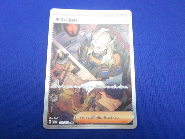 同梱可 状態B トレカ ポケモンカードゲーム SV1a-100 ボスの指令 ゲーチス SAR(シングルカード)｜売買されたオークション情報、yahooの商品情報をアーカイブ公開 ...