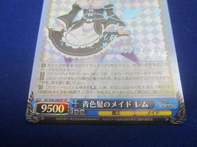 Yahoo!オークション - トレカ ヴァイスシュヴァルツ RZ-S46-060SP 青色...