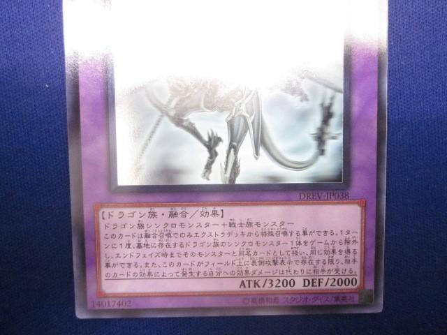 Yahoo!オークション - トレカ 遊戯王 DREV-JP038 波動竜騎士 ドラゴエ...