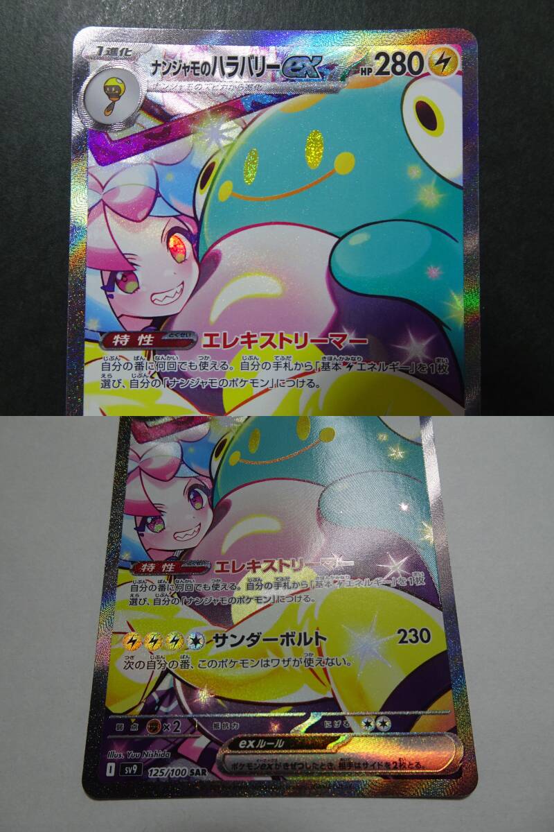 Yahoo!オークション - ポケモンカード ナンジャモのハラバリーex sv9 1...