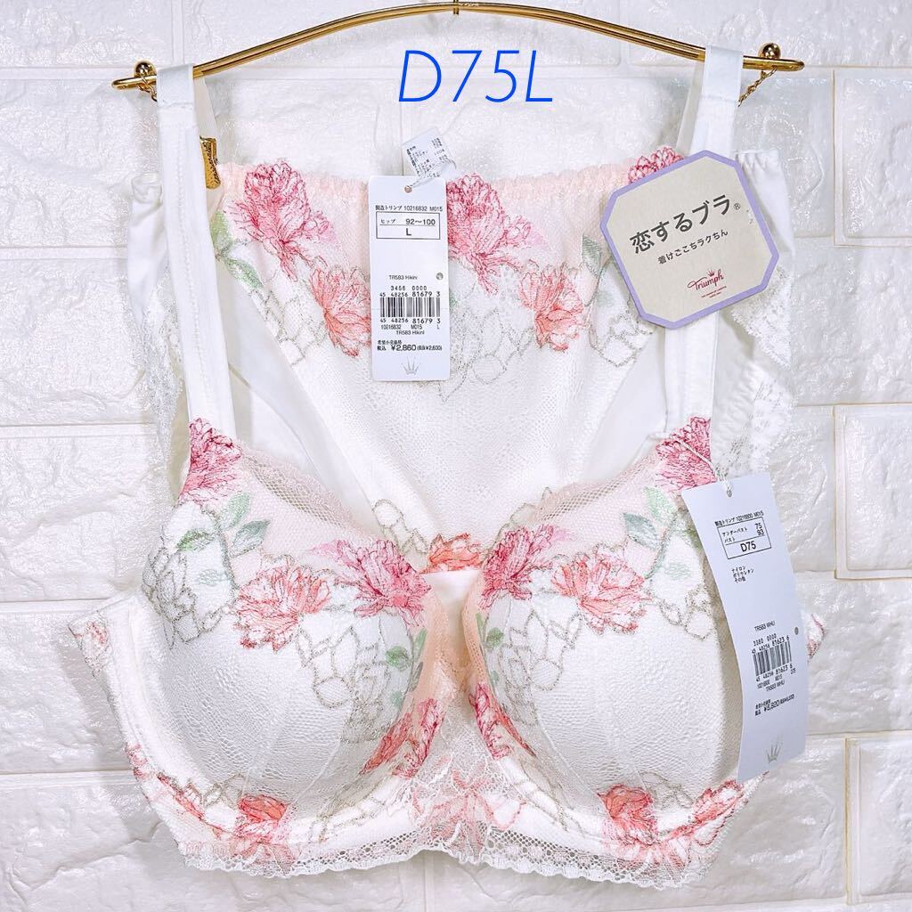 Yahoo!オークション - トリンプ 恋するブラ ブラ＆ショーツセット D75L