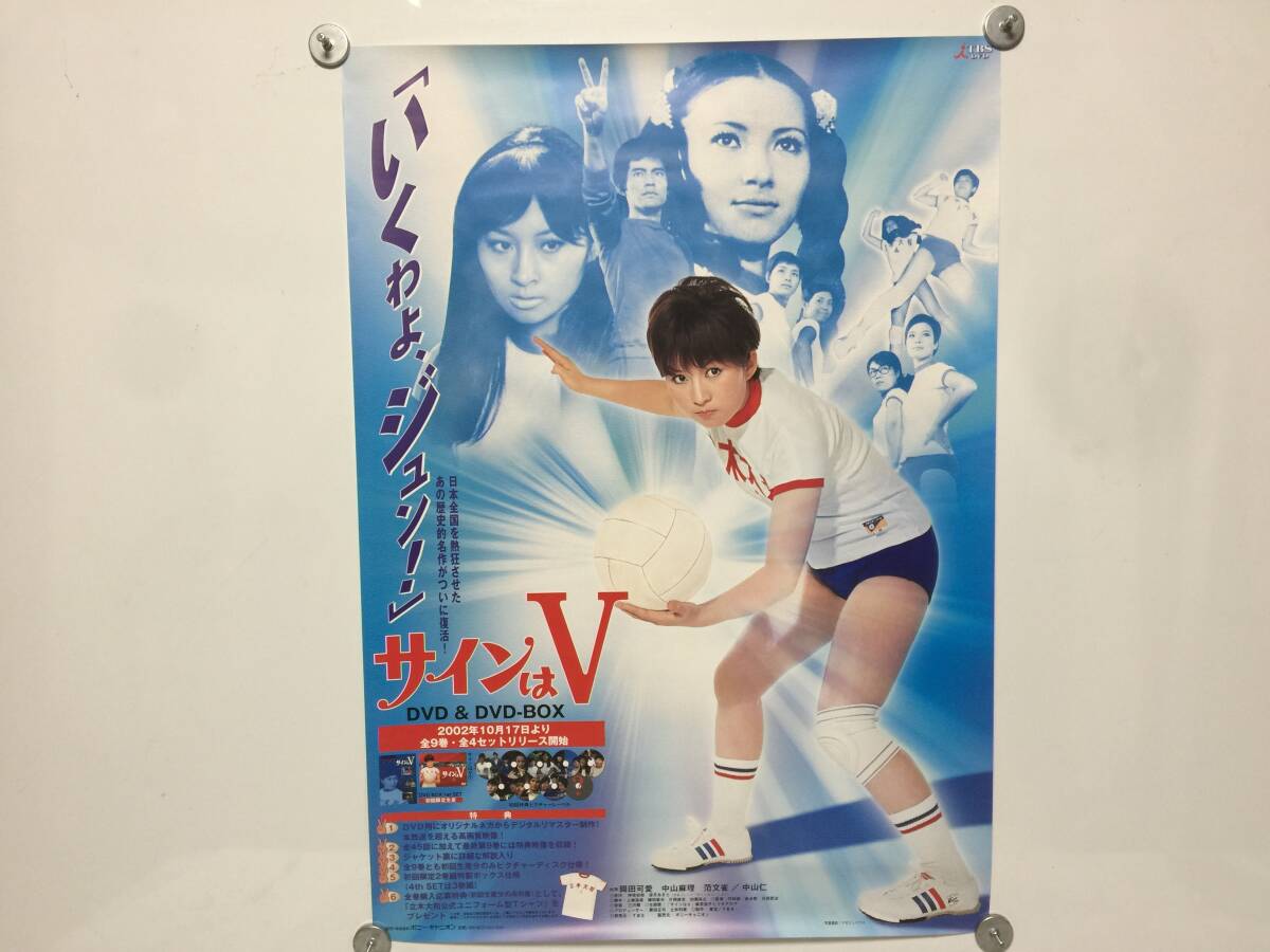 サインはV DVD ポスター 岡田可愛 B2サイズ MSE 122(映画)｜売買されたオークション情報、yahooの商品情報をアーカイブ公開 - オークファン（aucfan.com）