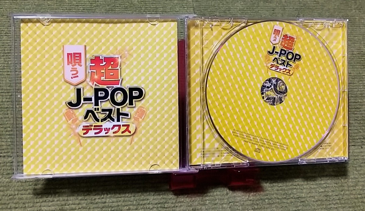 Yahoo!オークション - 【名盤】唄う 超J-POPベストデラックス オムニバ...