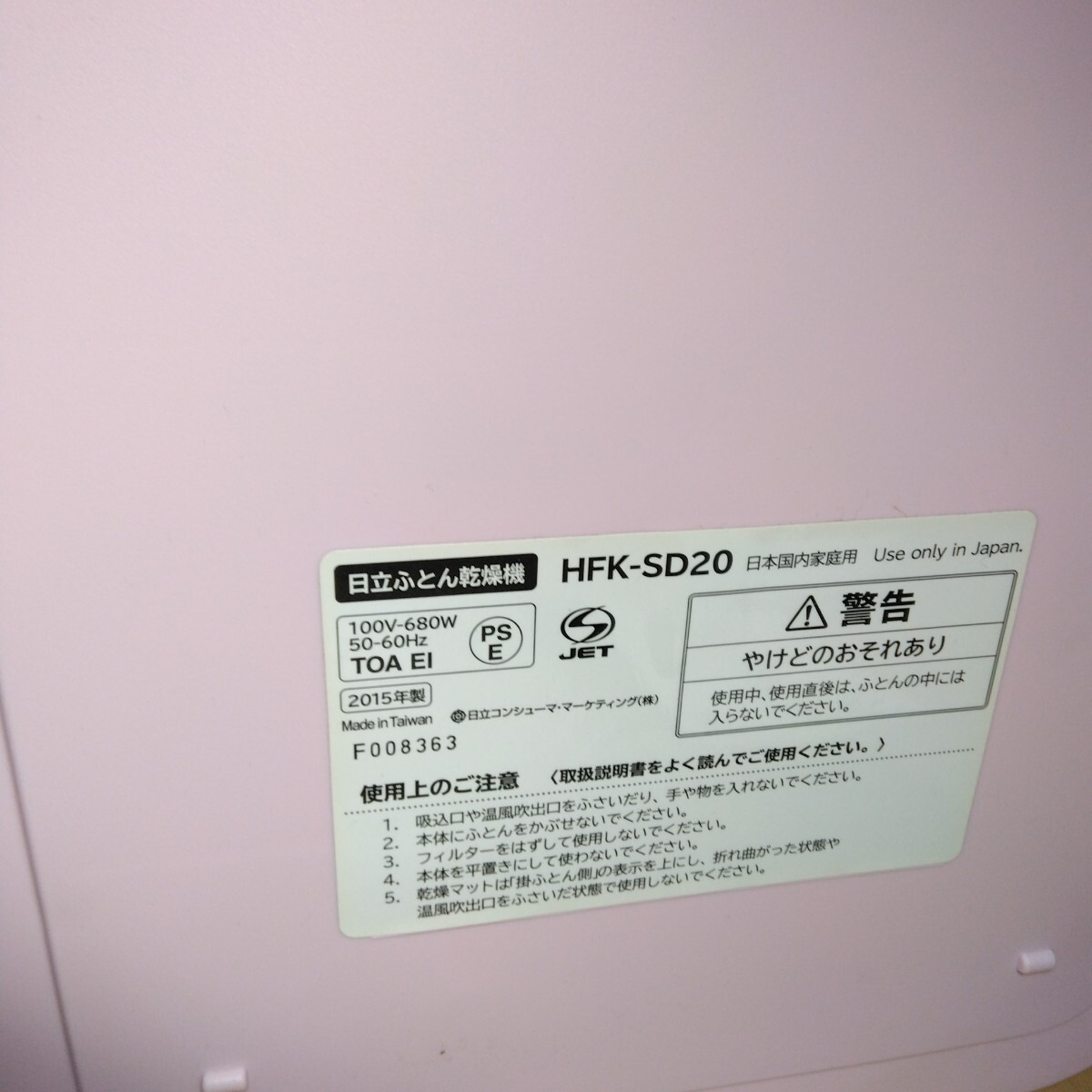 Yahoo!オークション - 日立 HITACHI ふとん乾燥機 HFK-SD20 Hitachi Li...