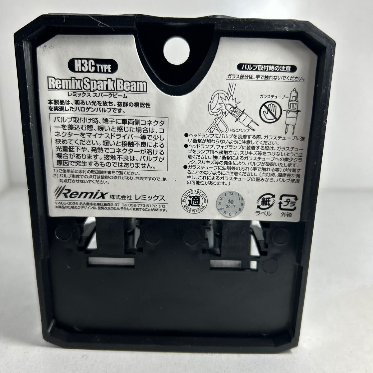 Yahoo!オークション - 即決 未使用 レミックス ハロゲンバルブ H3C 520...