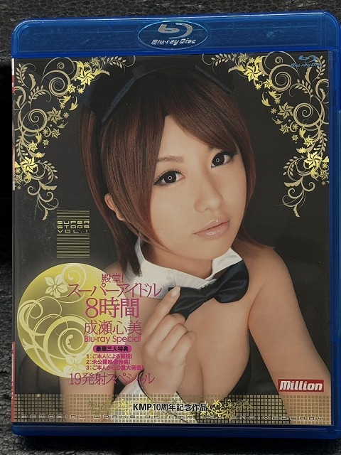 Yahoo!オークション - D-6602 中古ブルーレイ 成瀬心美 殿堂 スーパー...