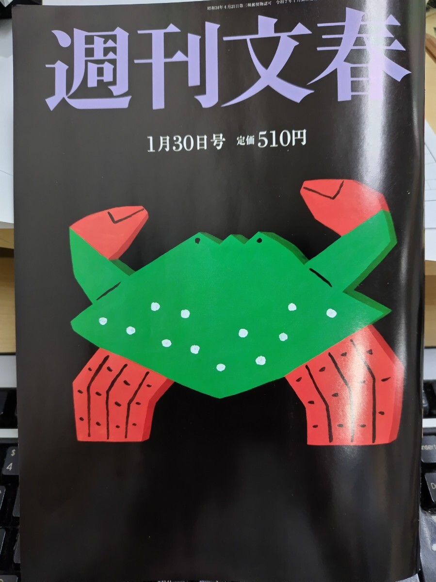 Yahoo!オークション - 週刊文春 2025年1月30日号 送料￥95～アユニ・D ...