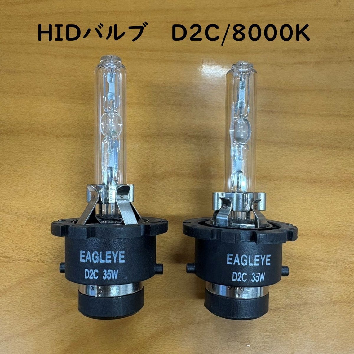 Yahoo!オークション - EAGLEYE 純正交換HID D2C 6000k イーグルアイ D2...