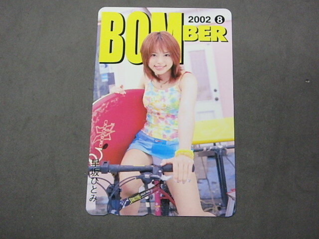 Yahoo!オークション - 【1833】 テレカ 早坂ひとみ ② BOMBER