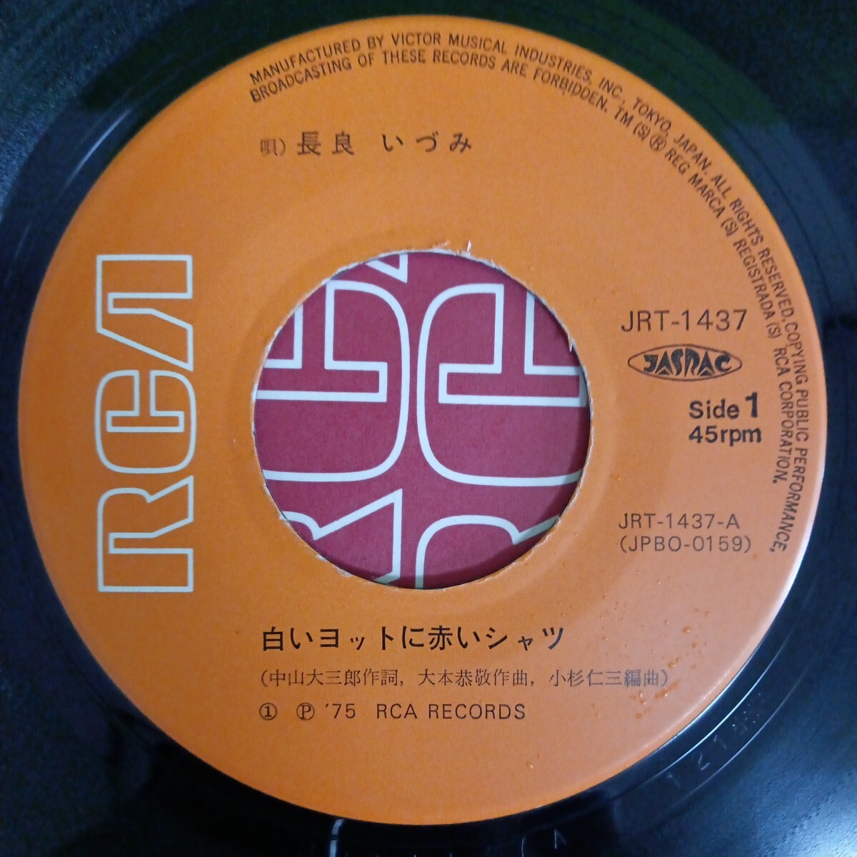 Yahoo!オークション - 長良いづみ 白いヨットに赤いシャツ EP JRT-1437