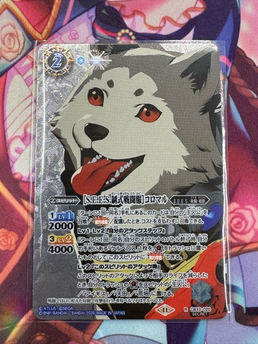 Yahoo!オークション - バトルスピリッツ/CB33/ペルソナ3/SECRET/[S.E....