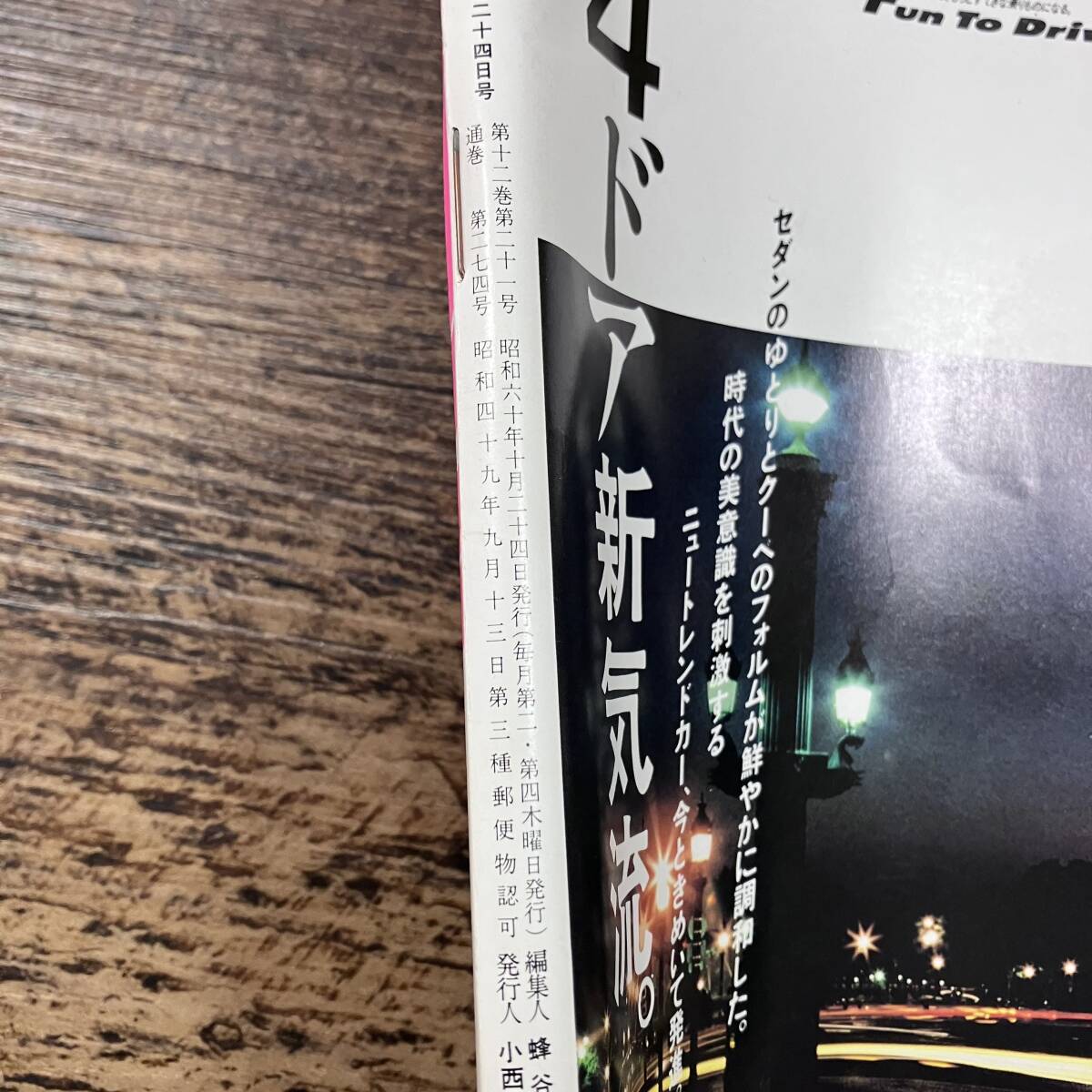 Yahoo!オークション - K-9786 GORO 昭和60年10月24日（ゴロー） ポスタ...