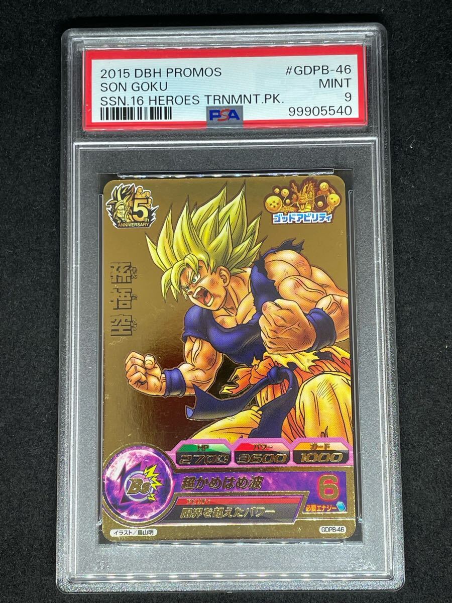 Yahoo!オークション - 【PSA鑑定品】 孫悟空 GDPB-46 ドラゴンボールヒ...
