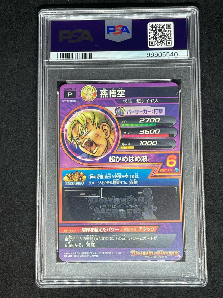 Yahoo!オークション - 【PSA鑑定品】 孫悟空 GDPB-46 ドラゴンボールヒ...