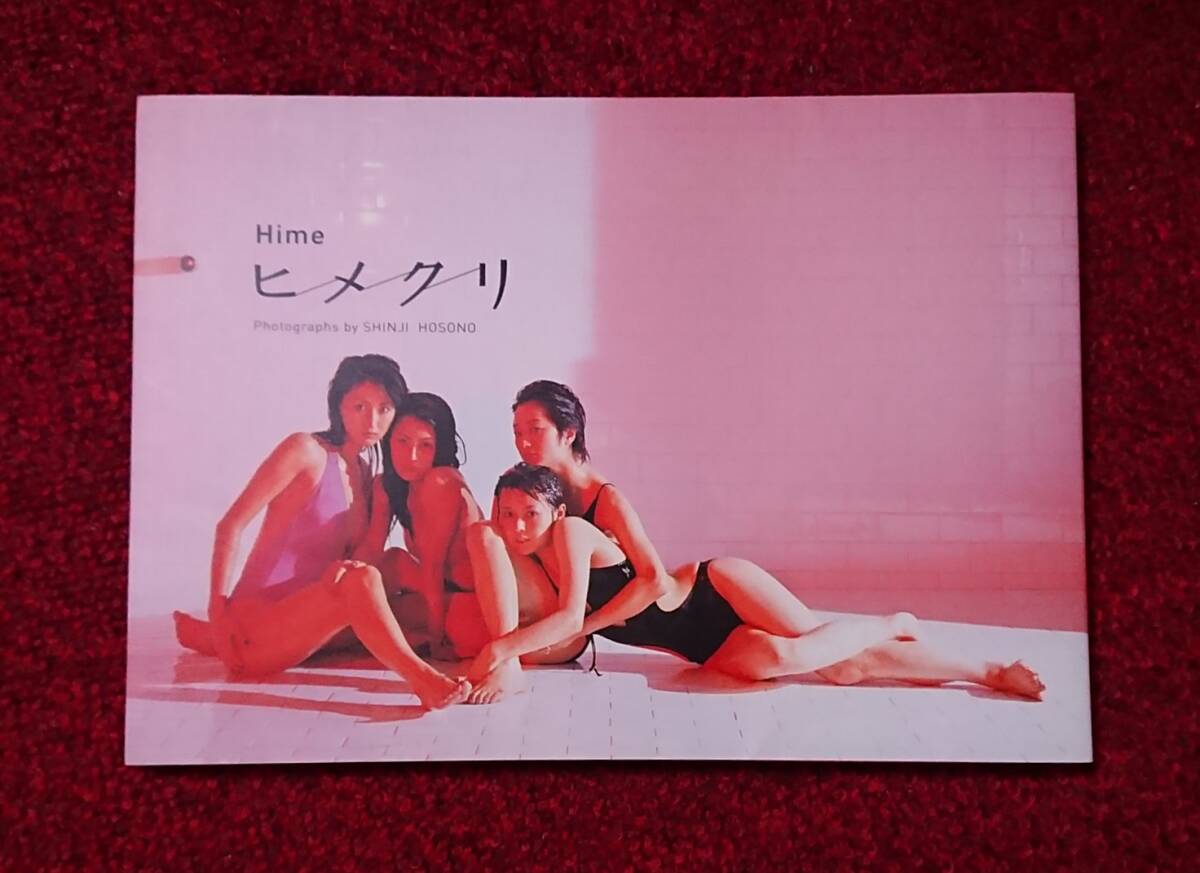 CMガールユニット Hime 写真集 ヒメクリ 細野晋司 :: Yahoo!Auction｜DEJAPAN - Bid and Buy Japan with 0% commission