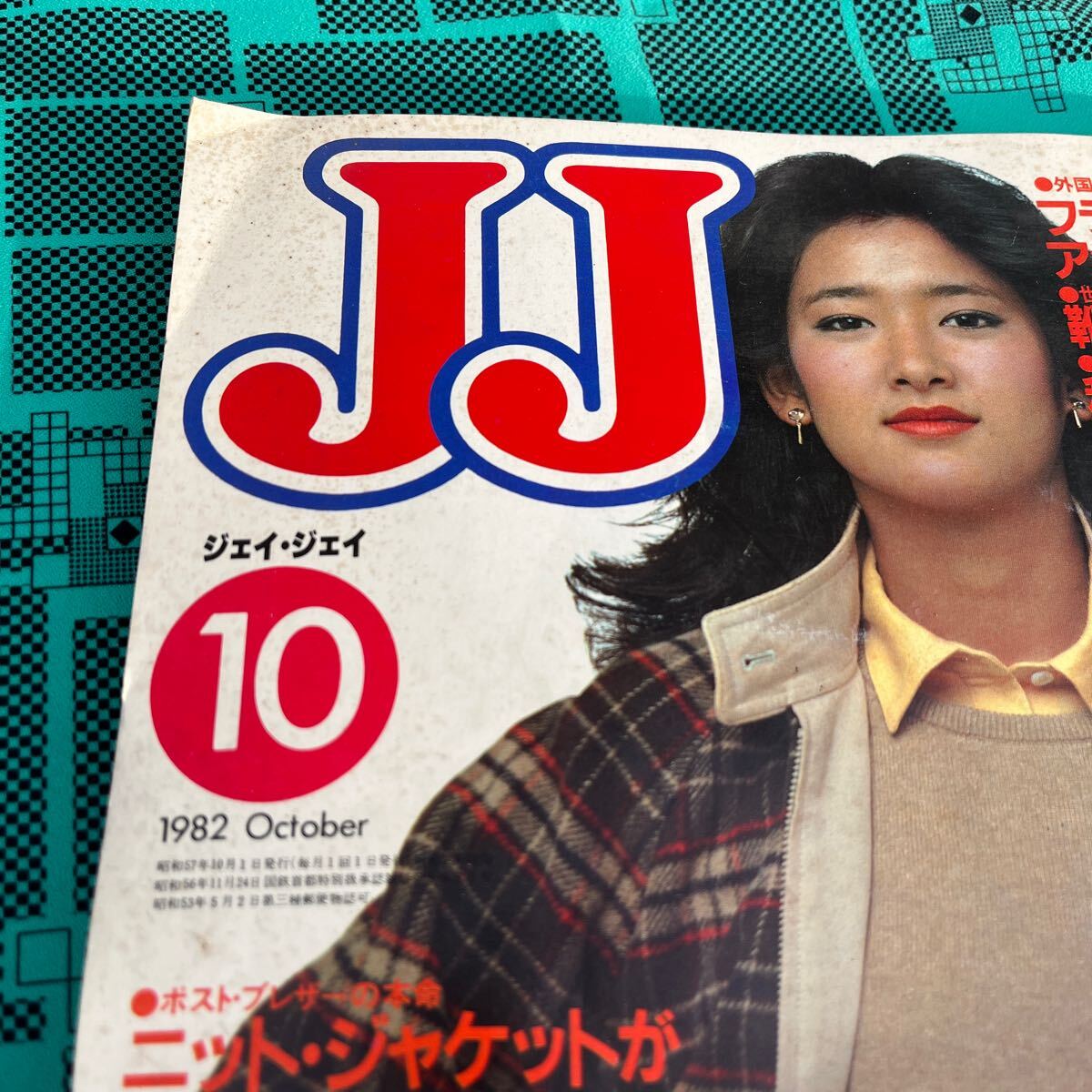 Yahoo!オークション - 【希少本】雑誌 ジェイジェイ JJ 1982 10月号 フ...