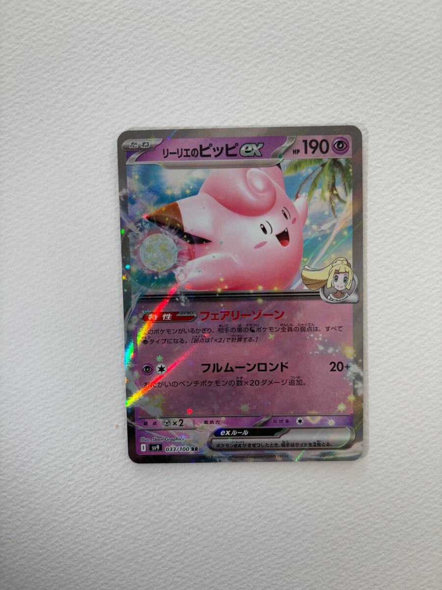 Yahoo!オークション - ポケモンカード リーリエのピッピ ex sv9 RR