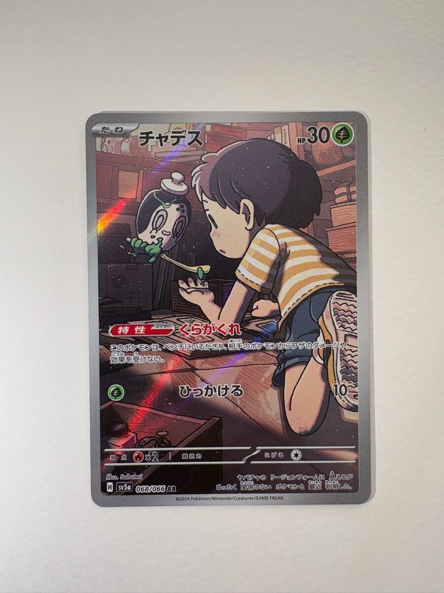 Yahoo!オークション - ポケモンカード チャデス AR sv5a ポケカ