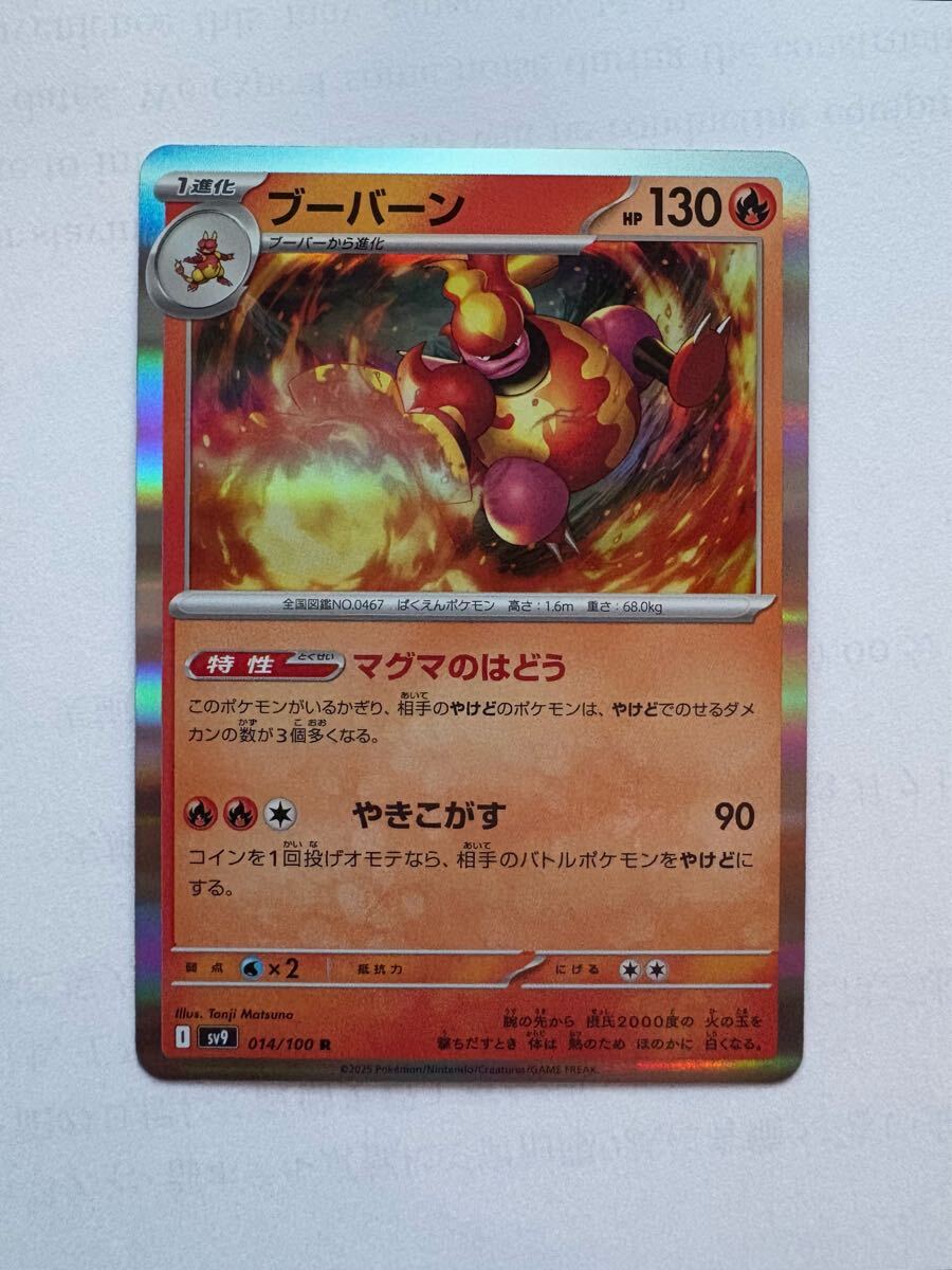 Yahoo!オークション - ポケモンカード ブーバーン SV9 R